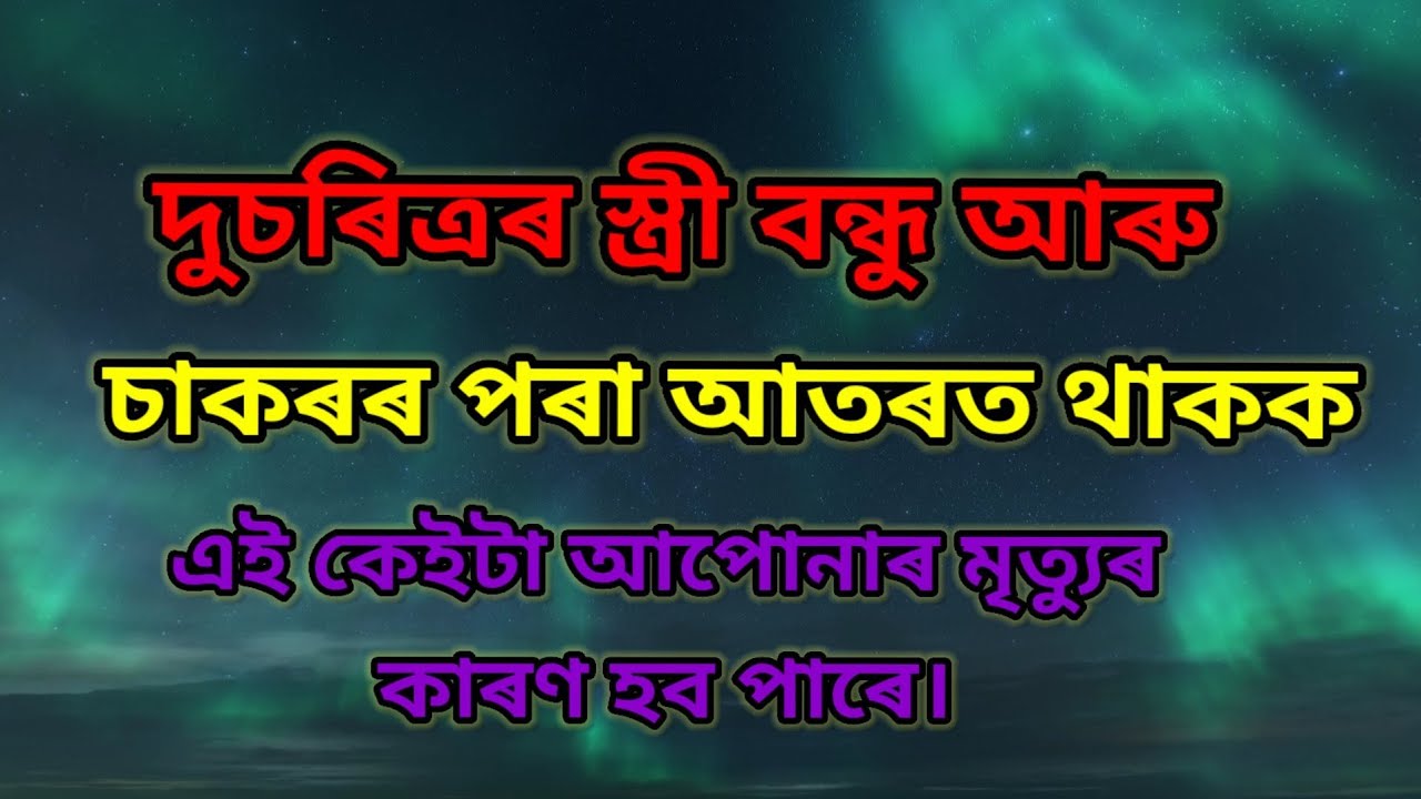 Assamese motivational quotes /Assamese bani/best powerful motivational ...