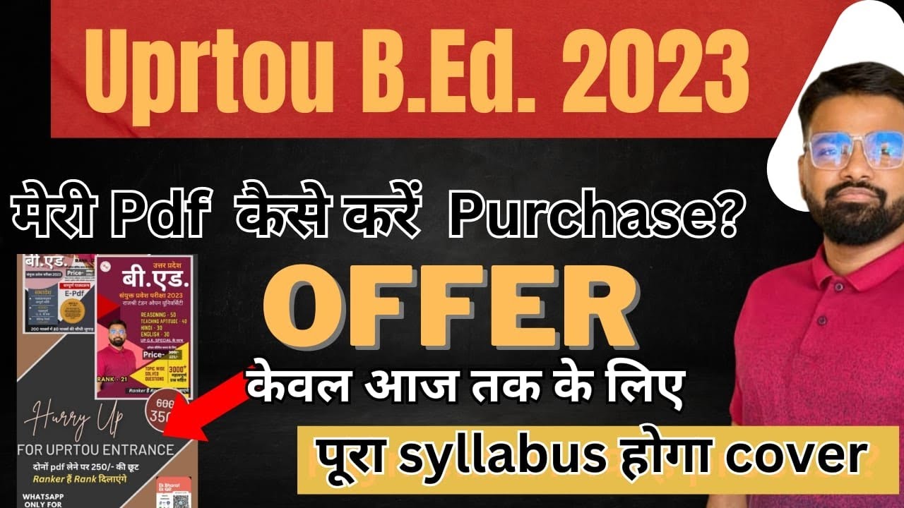 UPRTOU B.Ed & B.Ed Se. 2023 | मेरी PDF कैसे करें Purchase | पूरा Syllabus कैसे cover #uprtou # ...