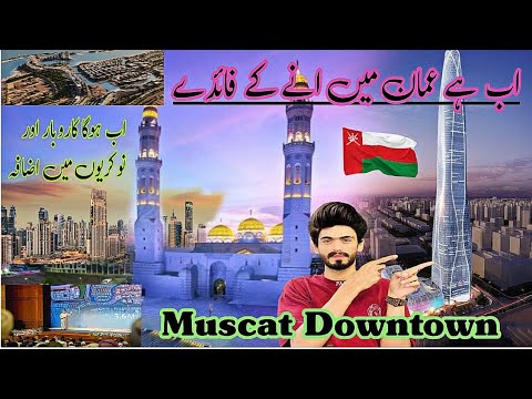 oman news today | Al khuwair downtown | Now its benefits in Oman |oman ...