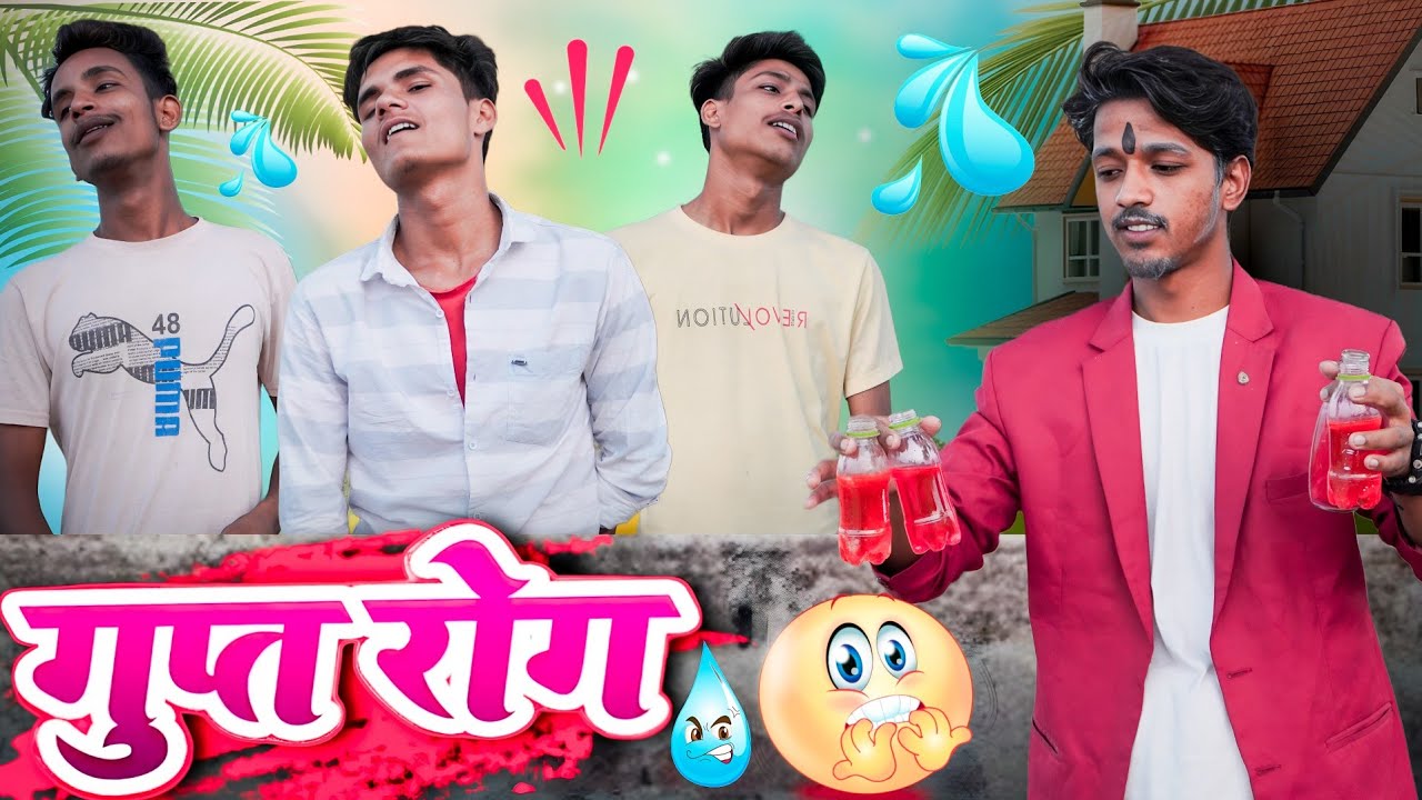 GUPT ROG || गुप्त रोग || ROUND FIGURE || - YouTube