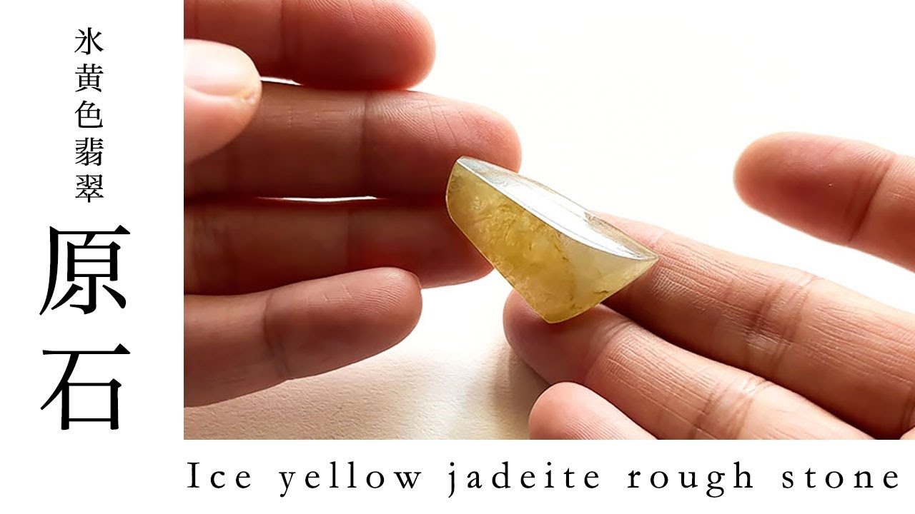 Ice yellow jadeite rough stone 氷黄美原石 - YouTube