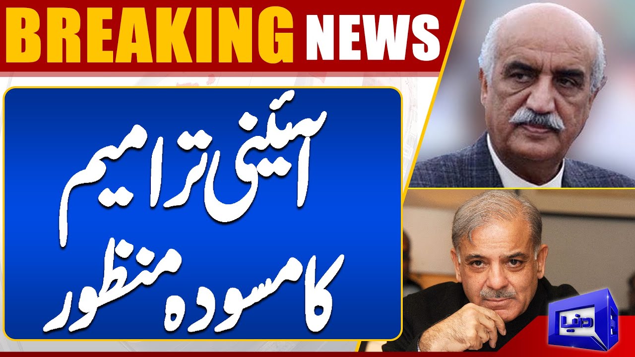 BREAKING! Draft Of Constitutional Amendments Approved | Khursheed Shah | Dunya News - YouTube