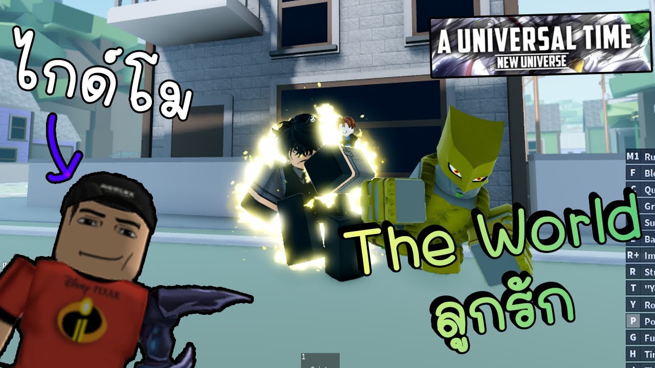 A Universal Time: ไกด์โมจะพาทำ The World🌎 ลูกรัก (Roblox) - YouTube