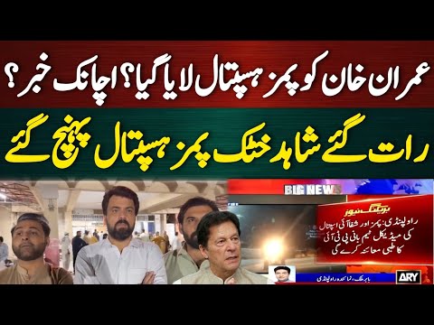 Imran Khan Shifted from Jail to Hospital? | #WhereIsImranKhan