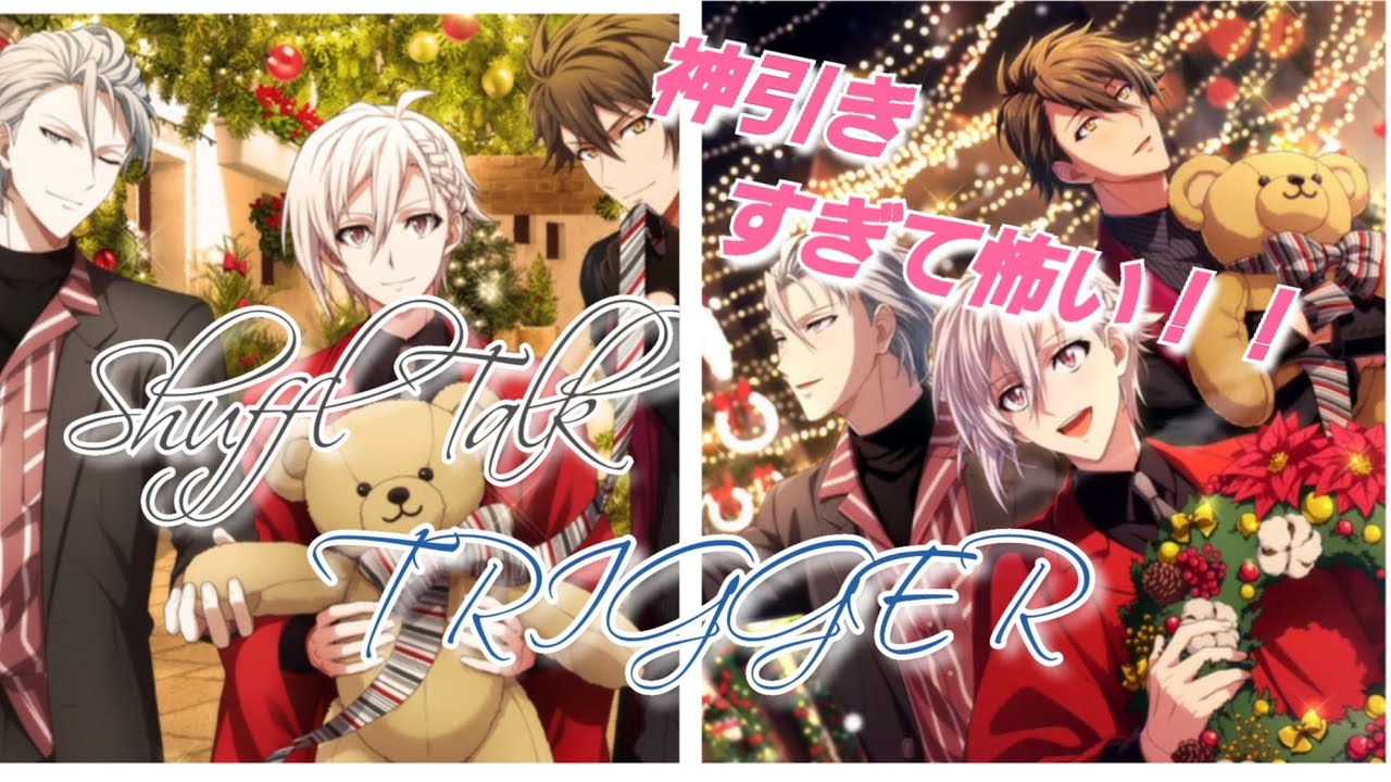 【アイナナ】神引き！！Shuffle Talk TRIGGER 限定レアオーディション 22連 【ガチャ動画】 - YouTube