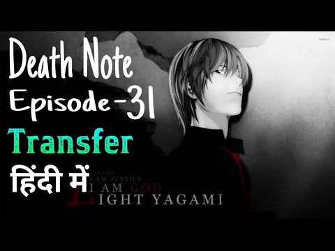 Death Note || Episode 31 || Transfer || Hindi Dubbed || By Anime Hindi ...
