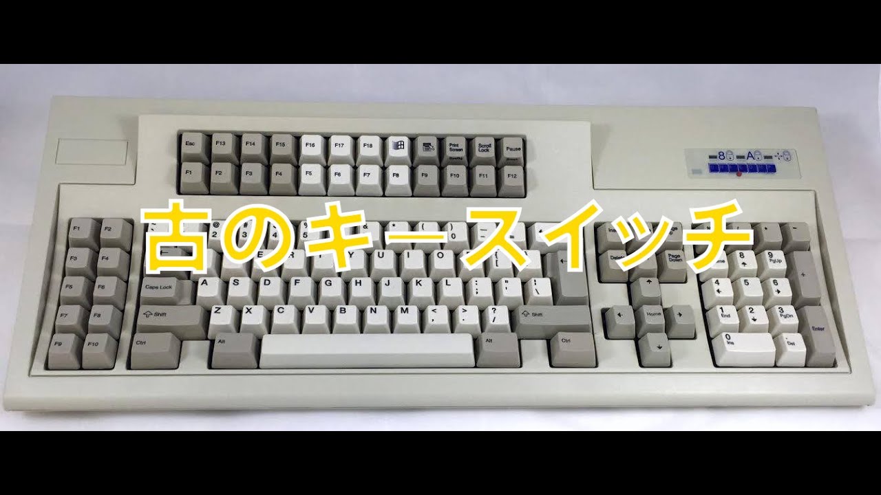 【キーボード】Unicomp PC 122 5250を買ってみた - YouTube