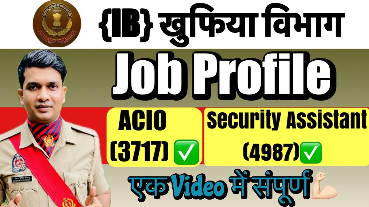 {iB} खुफिया विभाग दो बड़ी भर्ती 2025| IB Job Profile सम्पूर्ण जानकारी💪🏻 ...