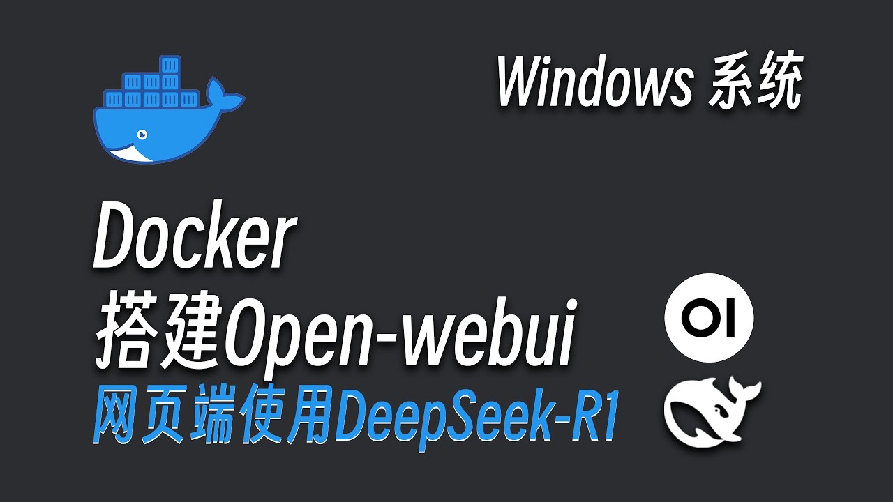 教程：Windows上安装Docker部署open webui为本地AI助理提供Web图形界面 - YouTube