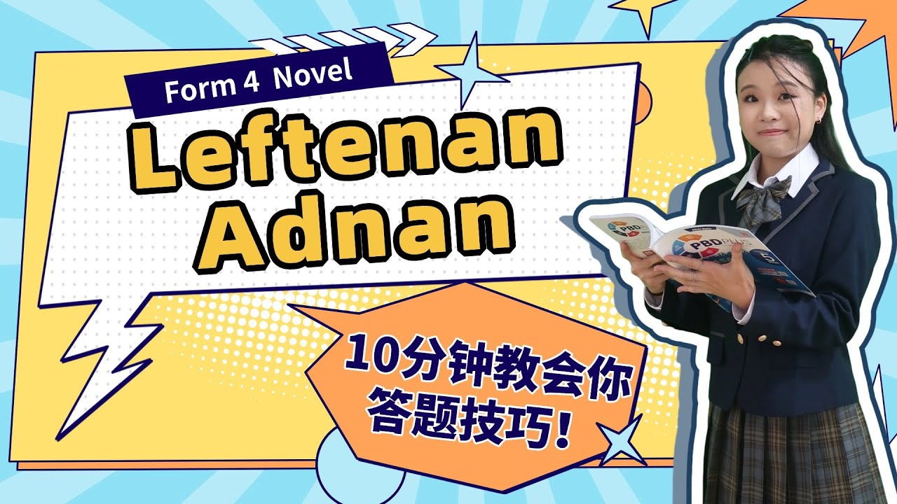 2025 中四国语小说 Leftenan Adnan | Novel Form 4 Bahasa Melayu - YouTube