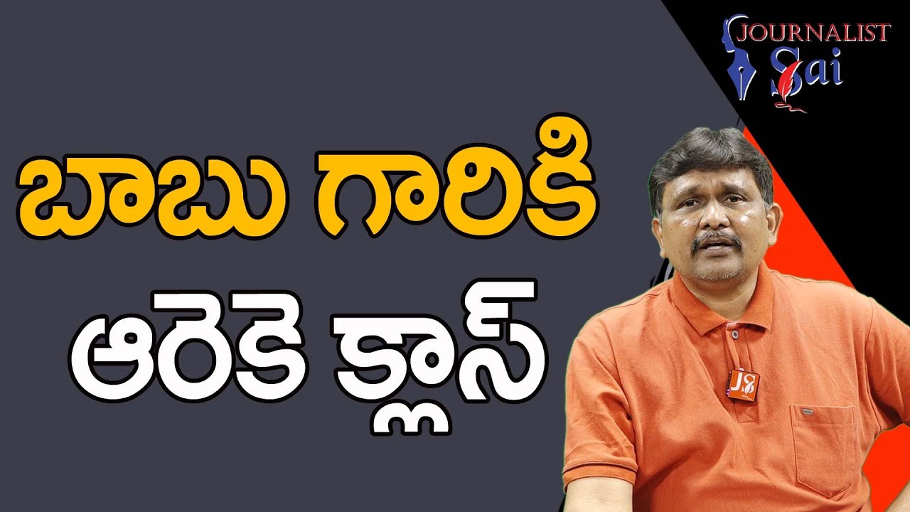 ABN RK Feel On Babu || బాబు గారికి ఆరెకె క్లాస్ - YouTube