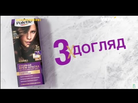 Реклама крем-краски для волос Palette от Schwarzkopf (ТРК Украина, май 2018)
