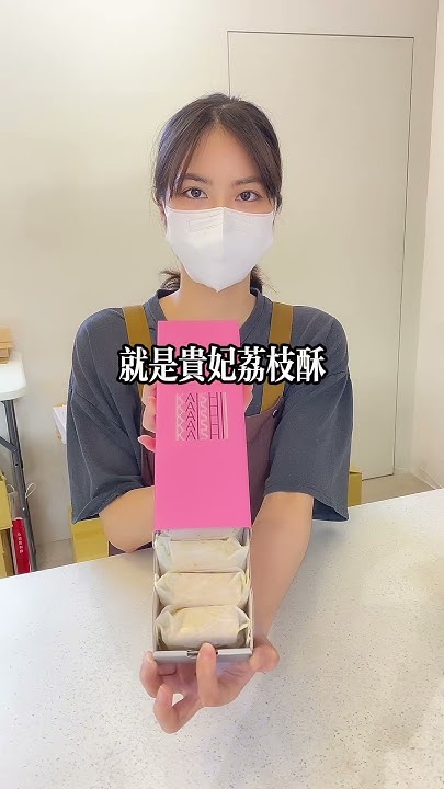 端午禮盒-貴妃荔枝酥 6入560元 #端午禮盒 #竹科下午茶 #新竹生日蛋糕 #竹科下午茶外送 #新竹下午茶外送 #送禮 #送禮首選 #銅鑼燒 ...