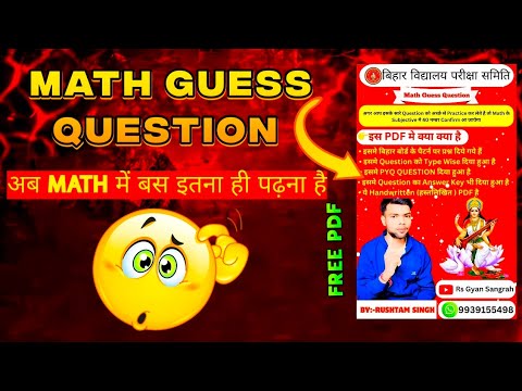 मात्र Math मे इतना ही पढ़ कर 100 मे 100 नम्बर लाये || math me 100 me ...