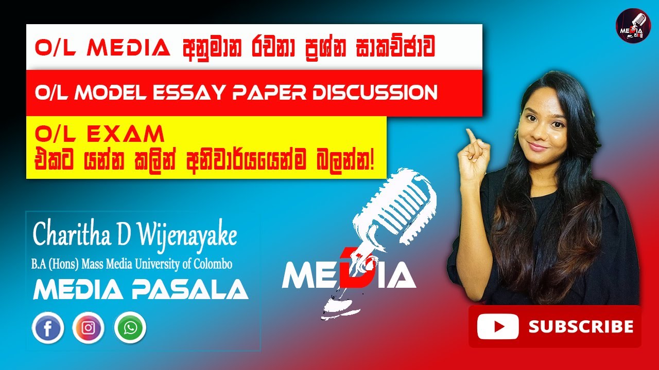 O/L Exam එකට යන්න කලින් අනිවාර්යයෙන්ම බලන්න! | O/L Model Essay Paper ...