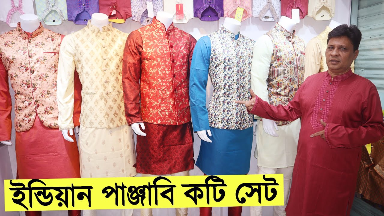 ঈদ কালেকশন ইন্ডিয়ান পাঞ্জাবি কটি সেট || পাঞ্জাবি কটি সেট কিনুন ...