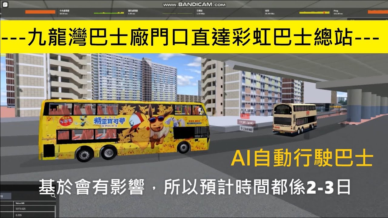 (更新: 1班only) Roblox 307 City 測試搭乘 KMB 28R AI巴士? (期限兩至三日) 由九龍灣巴士廠門口直達彩虹 ...