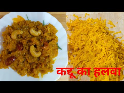 कद्दू का हलवा। Kaduu Ka Halwa उपवास हो और कुछ मीठा खाने का मन हो तो ये ...