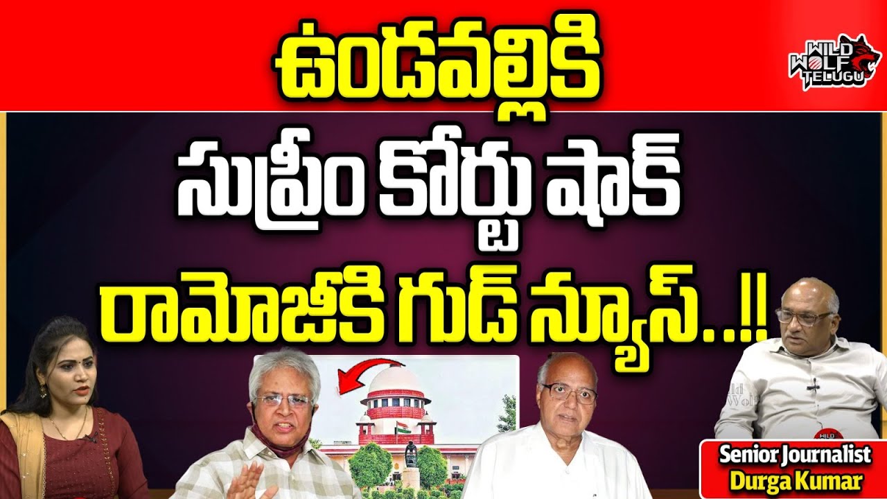Supreme Court Big Shock To Vundavalli Aruna Kumar | Ramoji Rao | Margadarsi Chit Fund Case ...