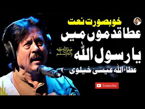 Atta Qadmon Mein Ho Ya Rasool AllahPBUH | Naat | Attaullah Khan Esakhelvi