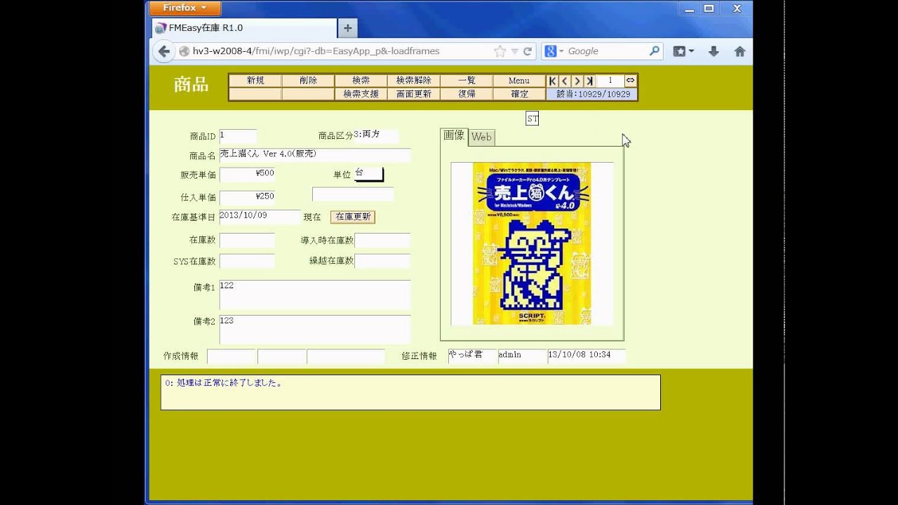 『FMEasy在庫 IWP/WD R1.5』のインスタントWebによるWeb公開機能のご紹介 - YouTube