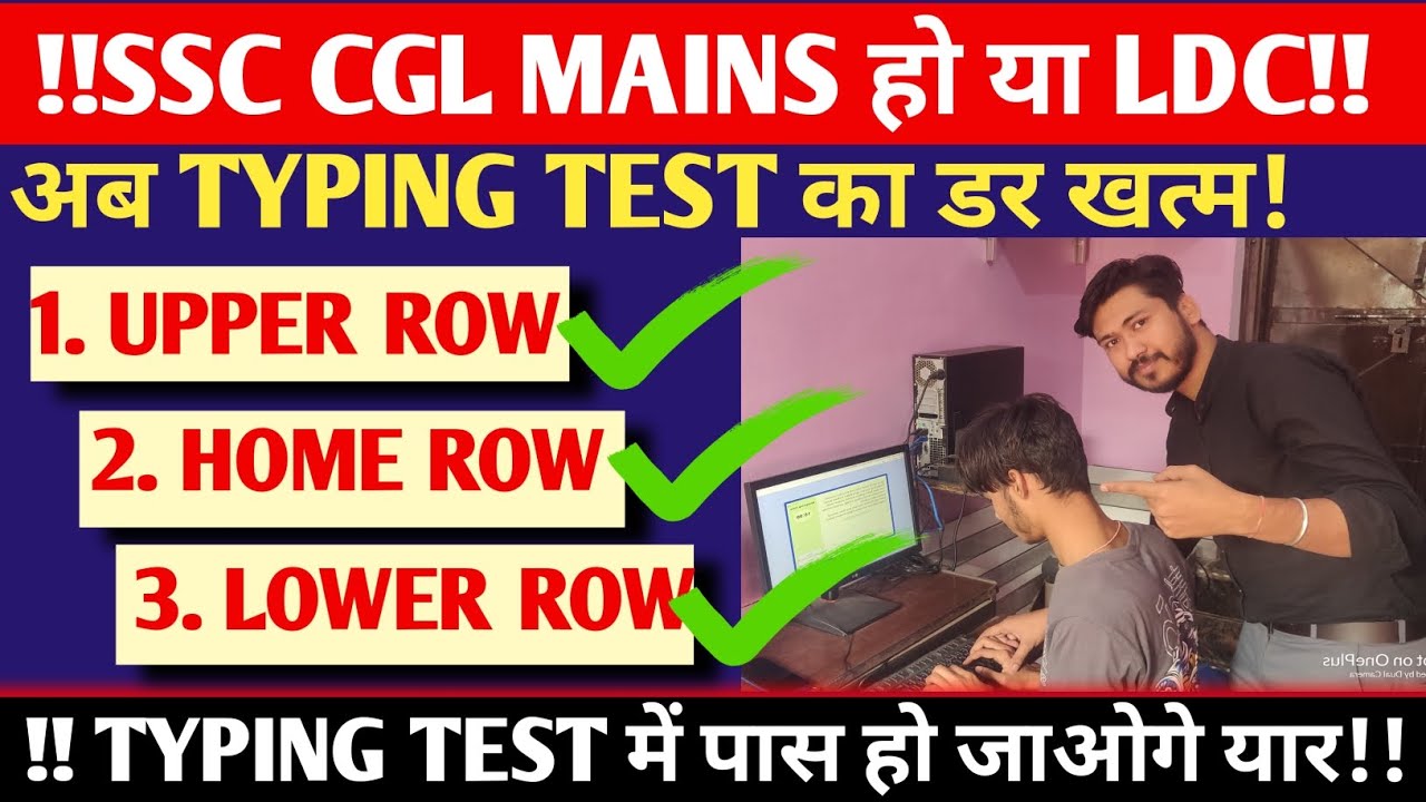 SSC CGL MAINS FULL TYPING COURSE | अब TYPING TEST का डर खत्म | ENGLISH ...