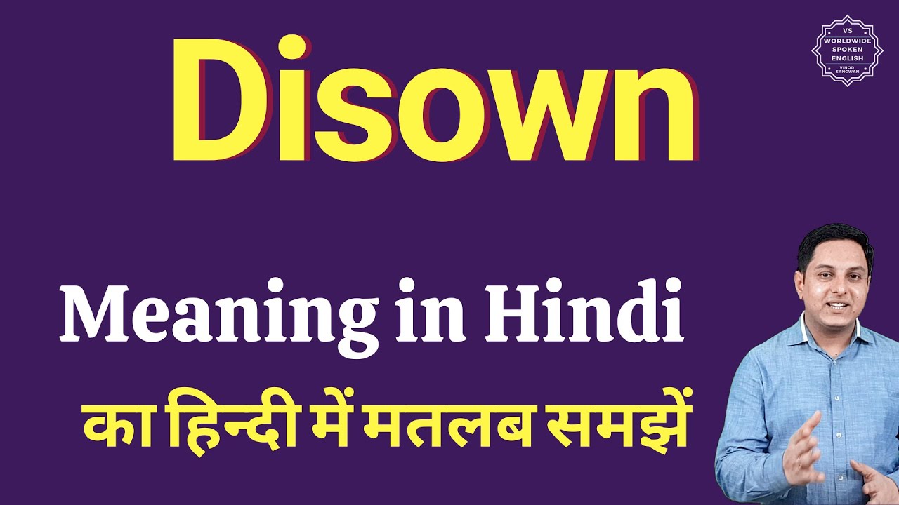 Disown meaning in Hindi | Disown ka matlab kya hota hai - YouTube