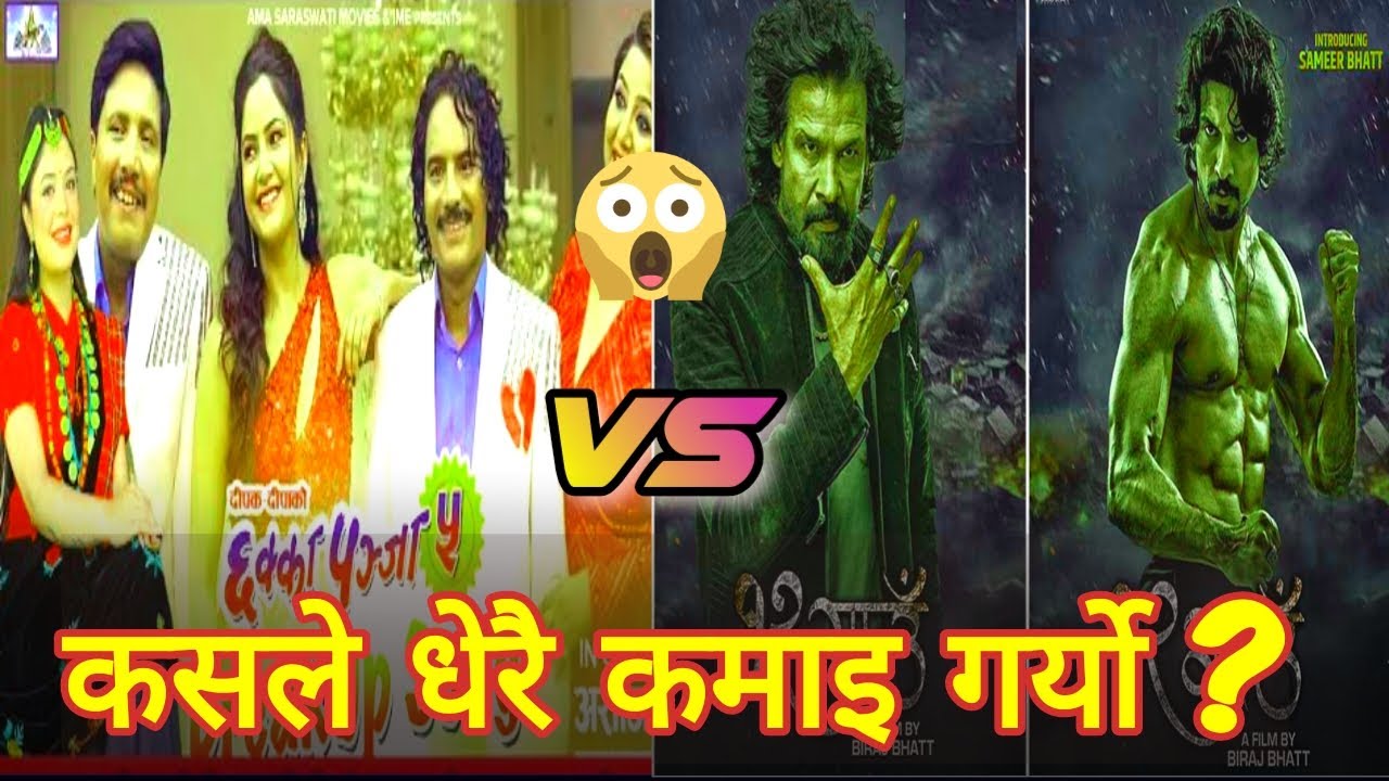 कसले धेरै कमाई गर्यो ? | 12 Gau Vs Xakka Panja 5 - YouTube