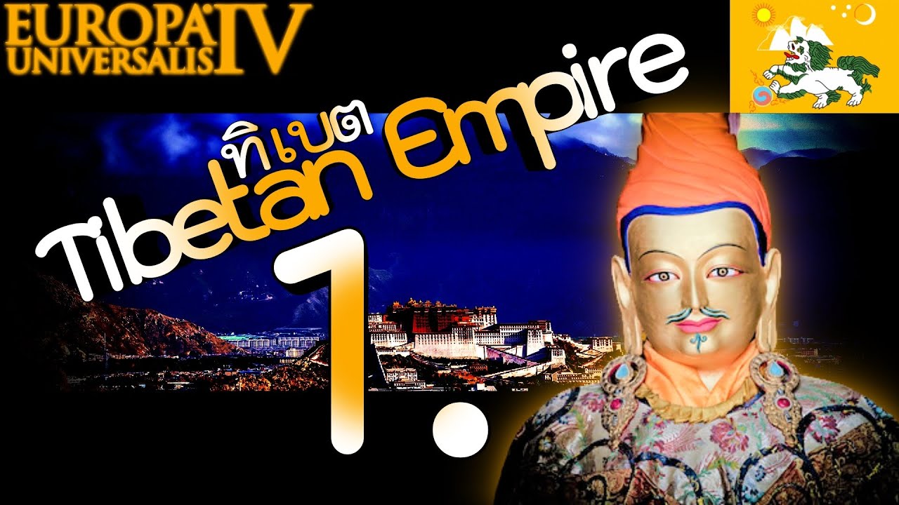 EU4 | Tibet ตอนทที่ 1 - รวมชาวทิเบต ฟื้นคืนอาณาจักร - YouTube