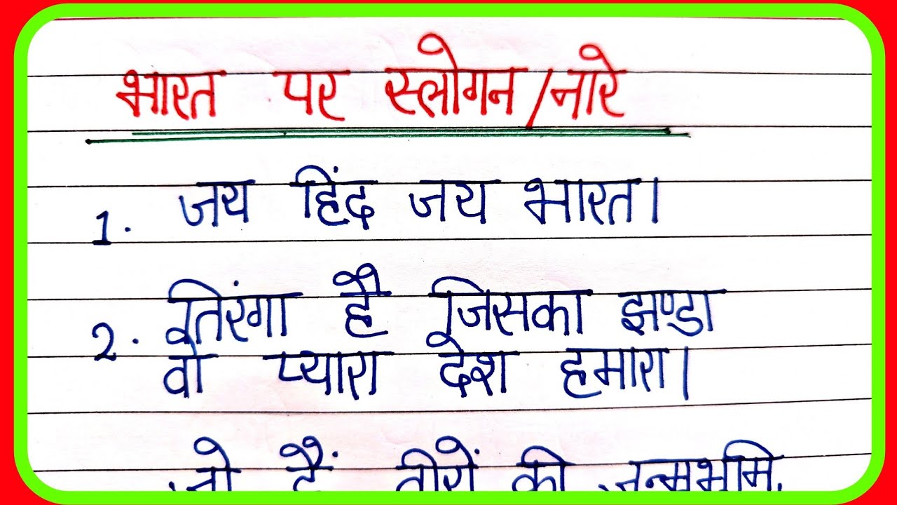 Bharat desh par slogan/Bharat par nare/desh bhakti slogan - YouTube