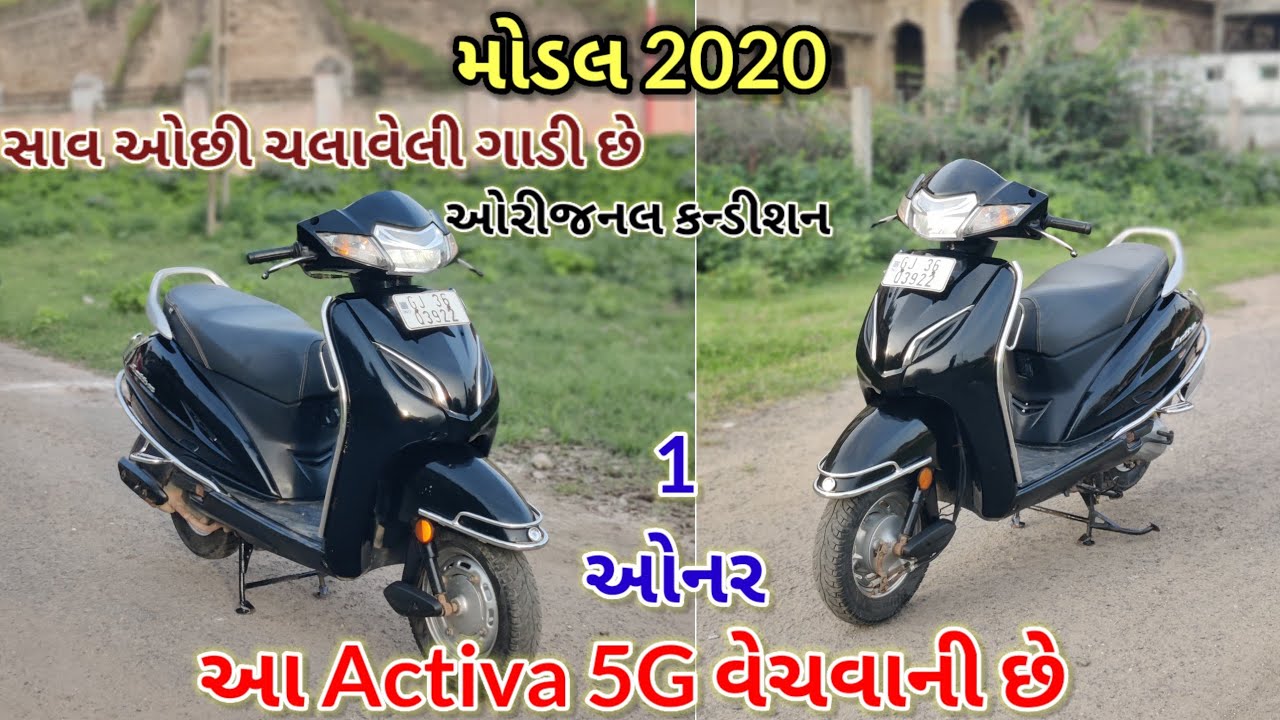 Activa 5G વેચવાની છે. મોડલ 2020 સાવ ઓછી કિંમતમાં વેચવાની #activa #5g # ...