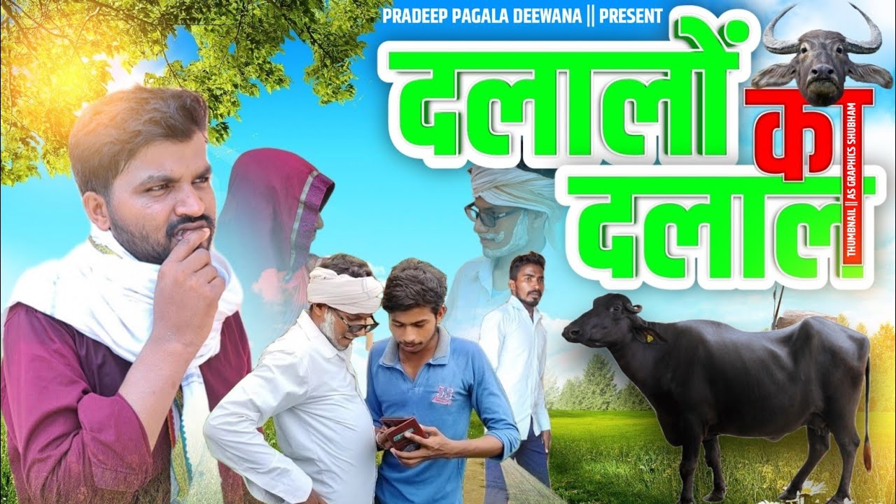 Dalaal on ka dalaal || दलालों का दलाल || New comedy video 2023 - YouTube