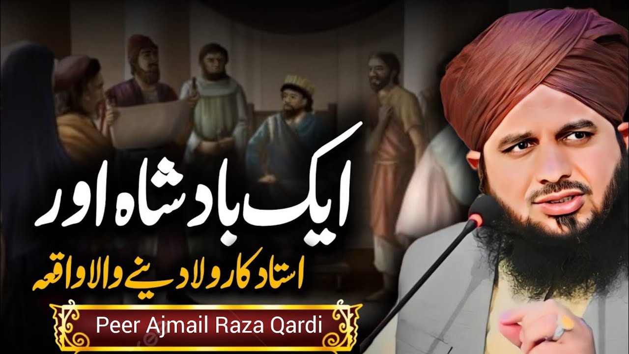 Badshah Aur Ek Ustad Ka Waqia || Peer Ajmal Raza Qadri Bayan || - YouTube