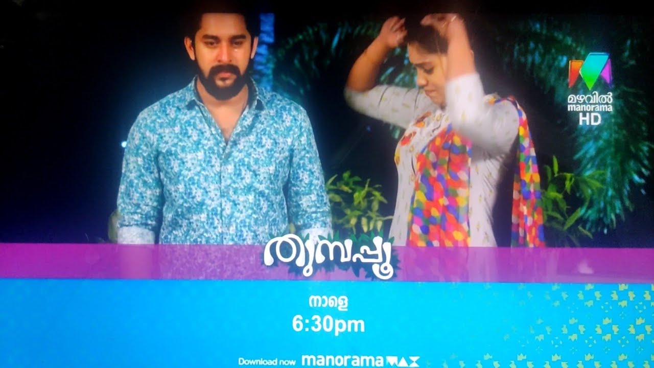 താലി ഊരി രമേശന്റെ മുഖത്തേക്ക് വലിച്ചു എറിഞ്ഞു വീണ thumbapoo serial ...