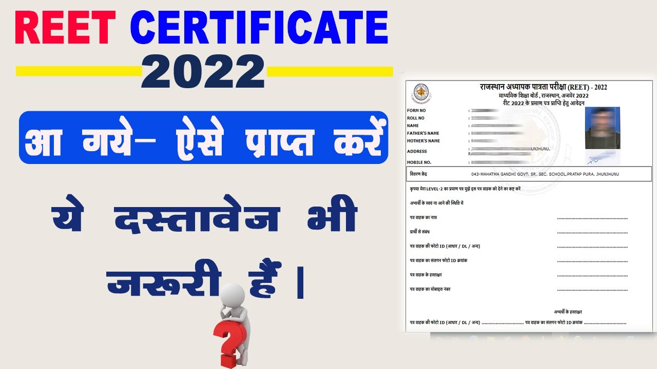 REET Certificate 2022 Kaise Download Kare | REET Certificate 2022 ...