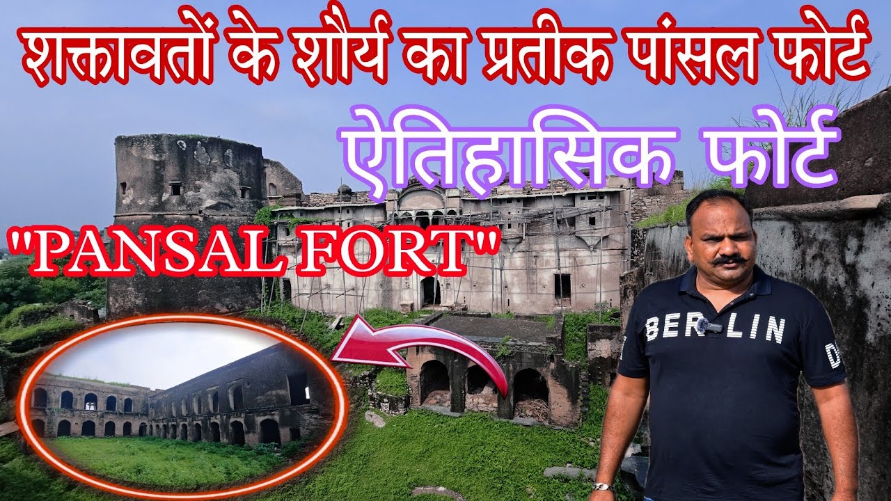 {Pansal Fort} शक्तावतों के शौर्य का प्रतीक पांसल फोर्ट ऐतिहासिक धरोहर ...