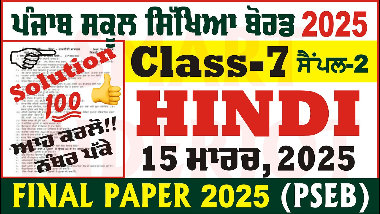 class 7th hindi final question paper 2025 class 7th hindi final paper ...