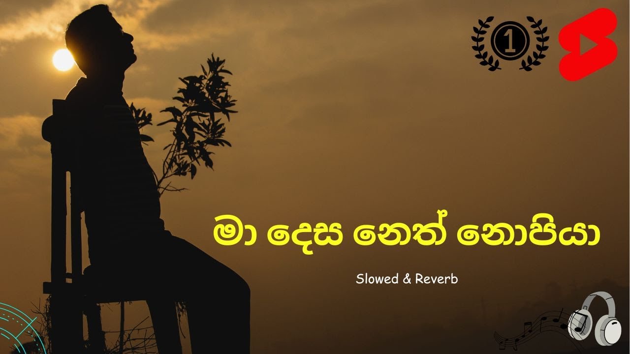 මා දෙස නෙත් නොපියා (හිතුමතේ) | Ma desa neth nopiya (Hithumathe ...