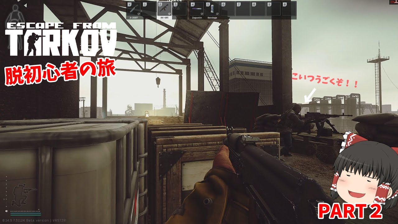 EFT#2 いきなり機銃をぶっぱだと？！ ～脱初心者までの道のり～ - YouTube