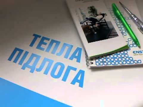Финский теплый пол ENSTO в Житомире, нагревательный мат ThinMat - YouTube