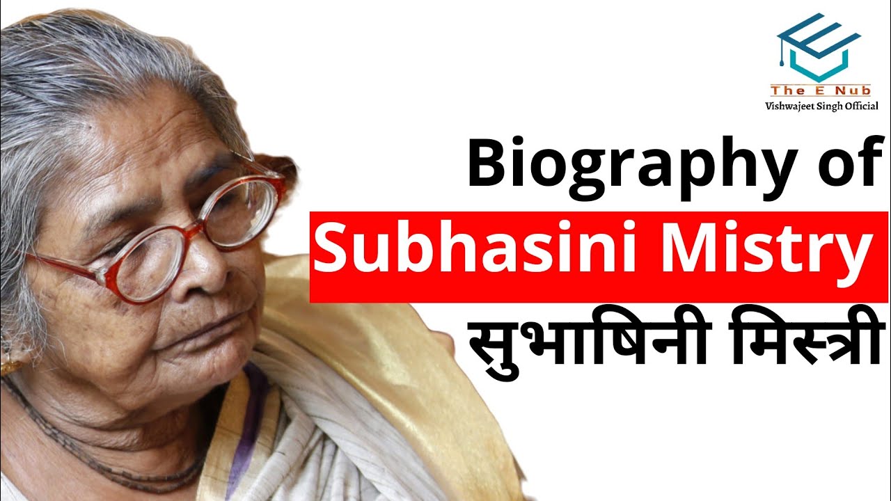 Biography of Subhasini Mistry || सुभाषिनी मिस्त्री || The E Nub || By ...