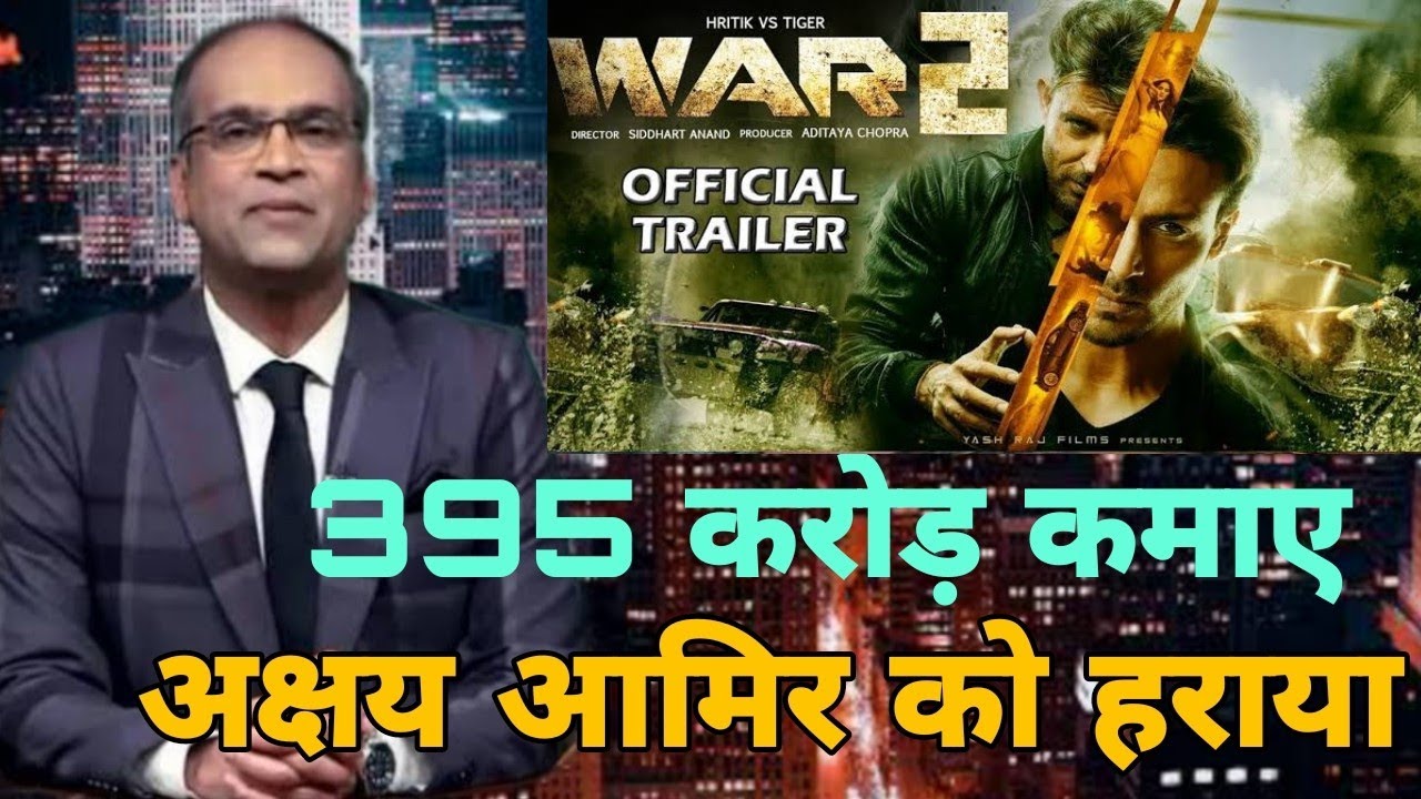 War 2 hit or flop,War 2 first day collection, Hrithik Roshan,War 2 ...