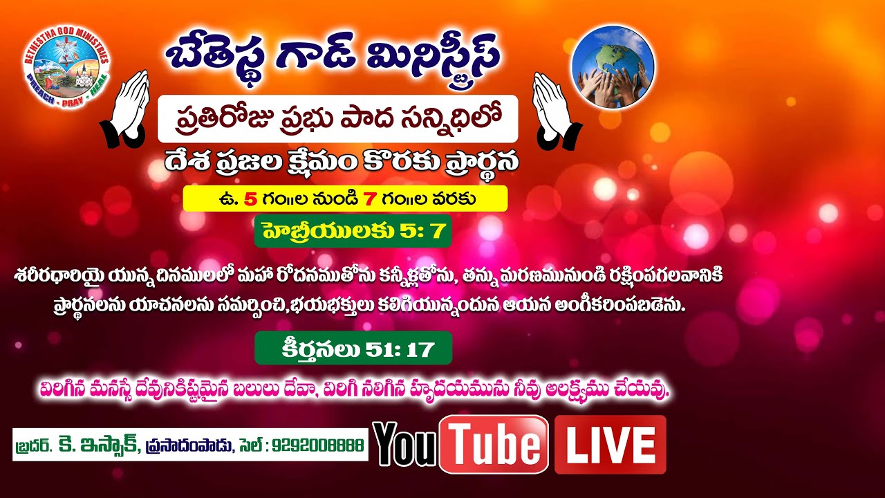 11/09/2024 || ప్రతి రోజు దేశ ప్రజలు క్షేమం కోసం లైవ్ లో ప్రార్థన ...