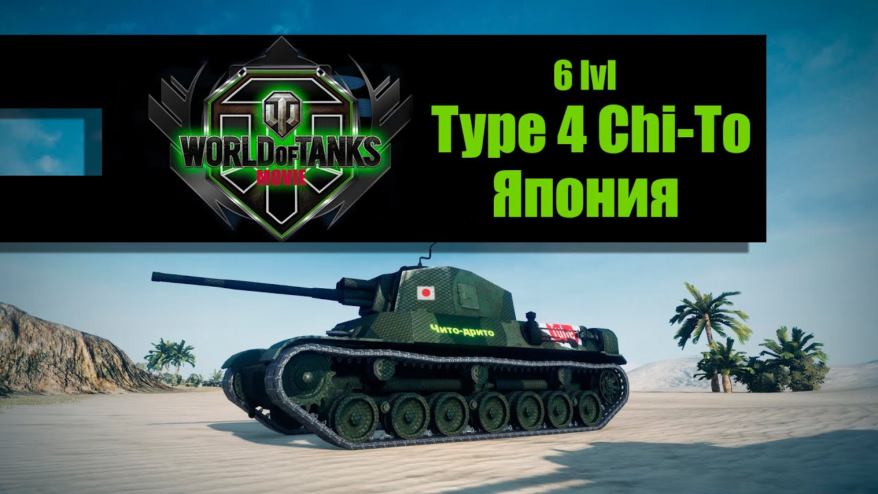 Видео гайд по Type 4 Chi-To - Тащить за всех! - YouTube