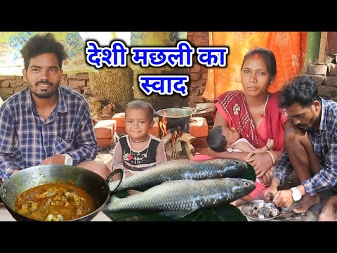 village ka desi machli bahut swad lagta hai || fish curry cooking ...