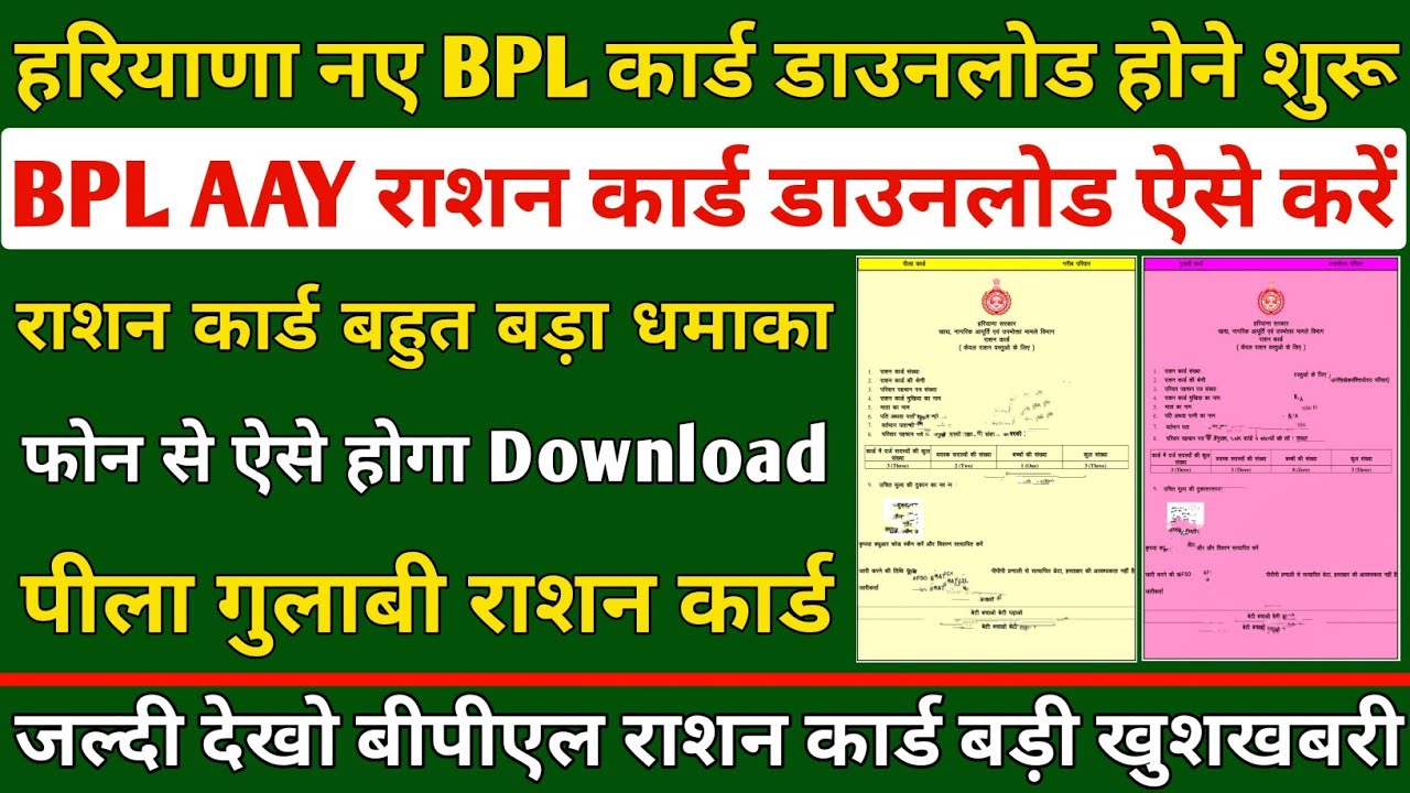 हरियाणा बीपीएल राशन कार्ड डाउनलोड कैसे करें | How To Download New BPL Ration Card Haryana | BPL ...