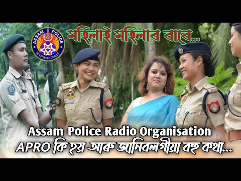Ep01 মহিলাই মহিলাৰ বাবে।। APRO কি হয় আৰু কেনেকৈ চাকৰি পাব জানিবলগীয়া ...