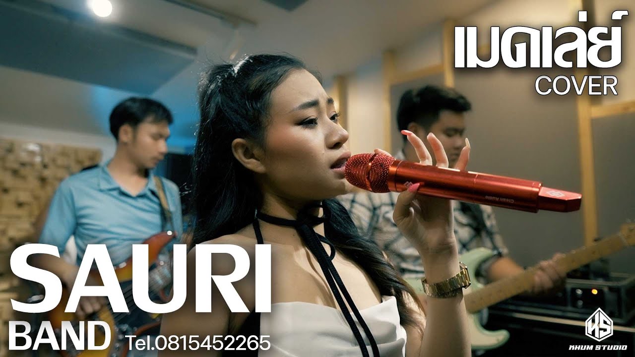เพลงเมดเลย์ Cover By SAURI BAND [ Sauri Session ] - YouTube