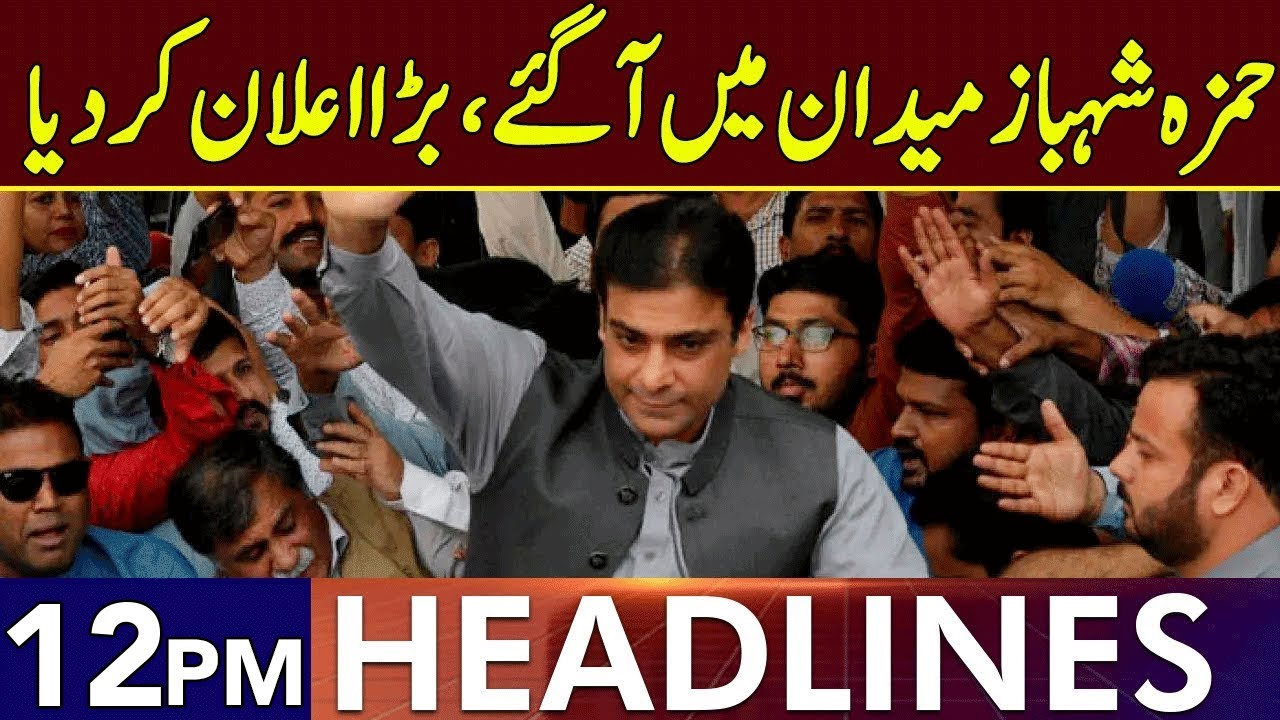 Hamza Shahbaz Big Announcement | Headlines 12 PM | 10 Feb 2025 | Lahore ...