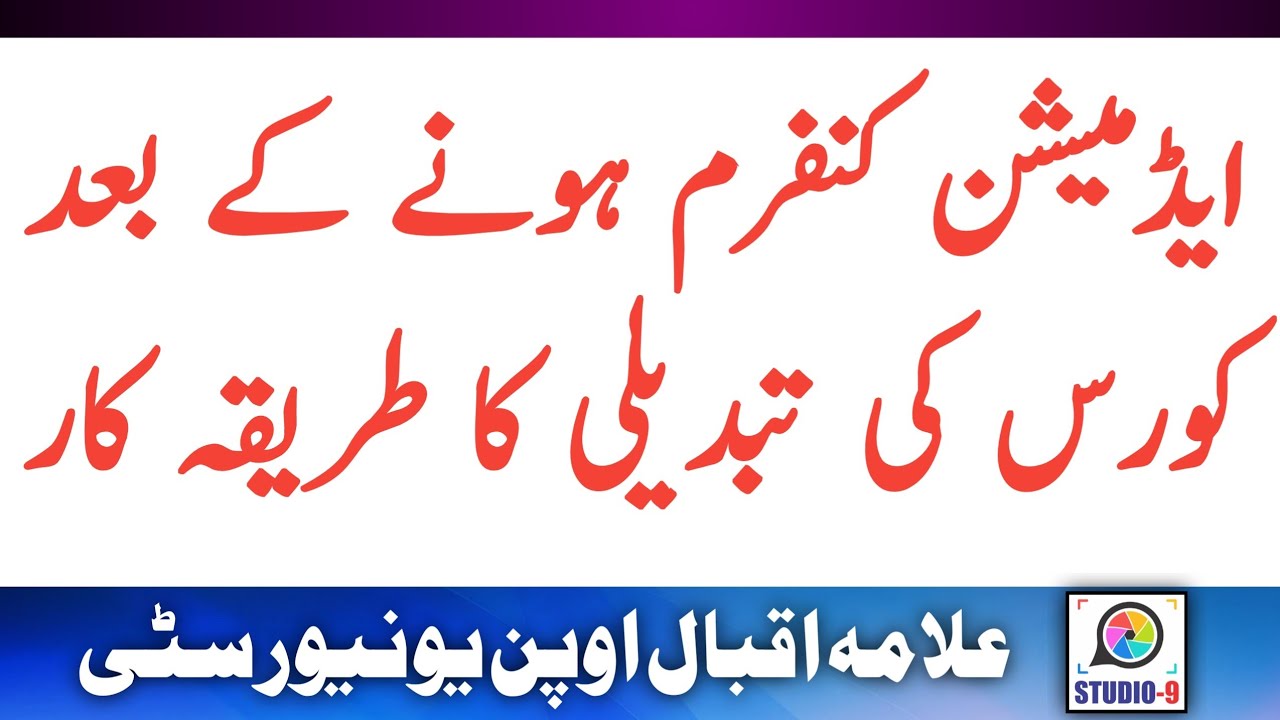 AIOU Subject Course Change Method YouTube aiou-subject-course-change-method-youtube